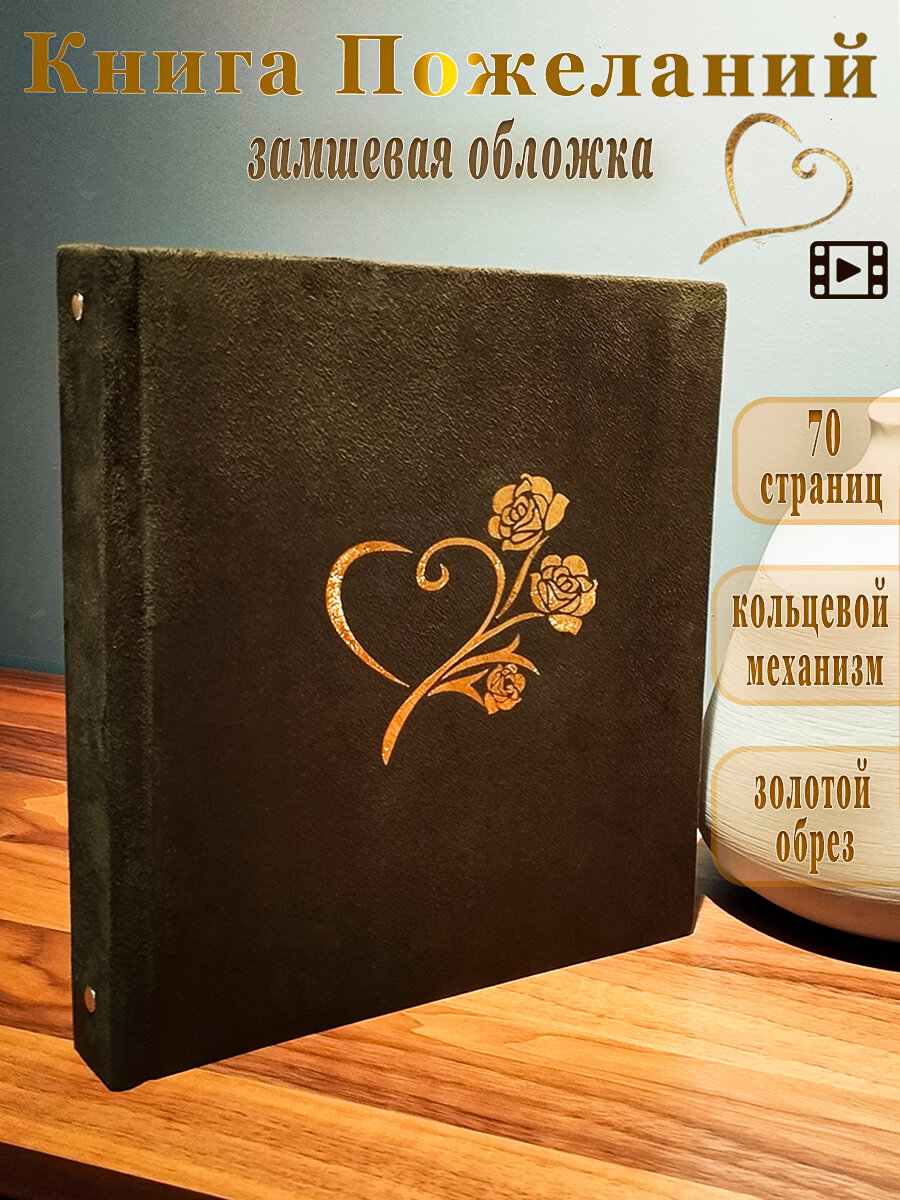 Гостевая книга пожеланий для записей, день рождения, юбилей, выпускной, в подарок