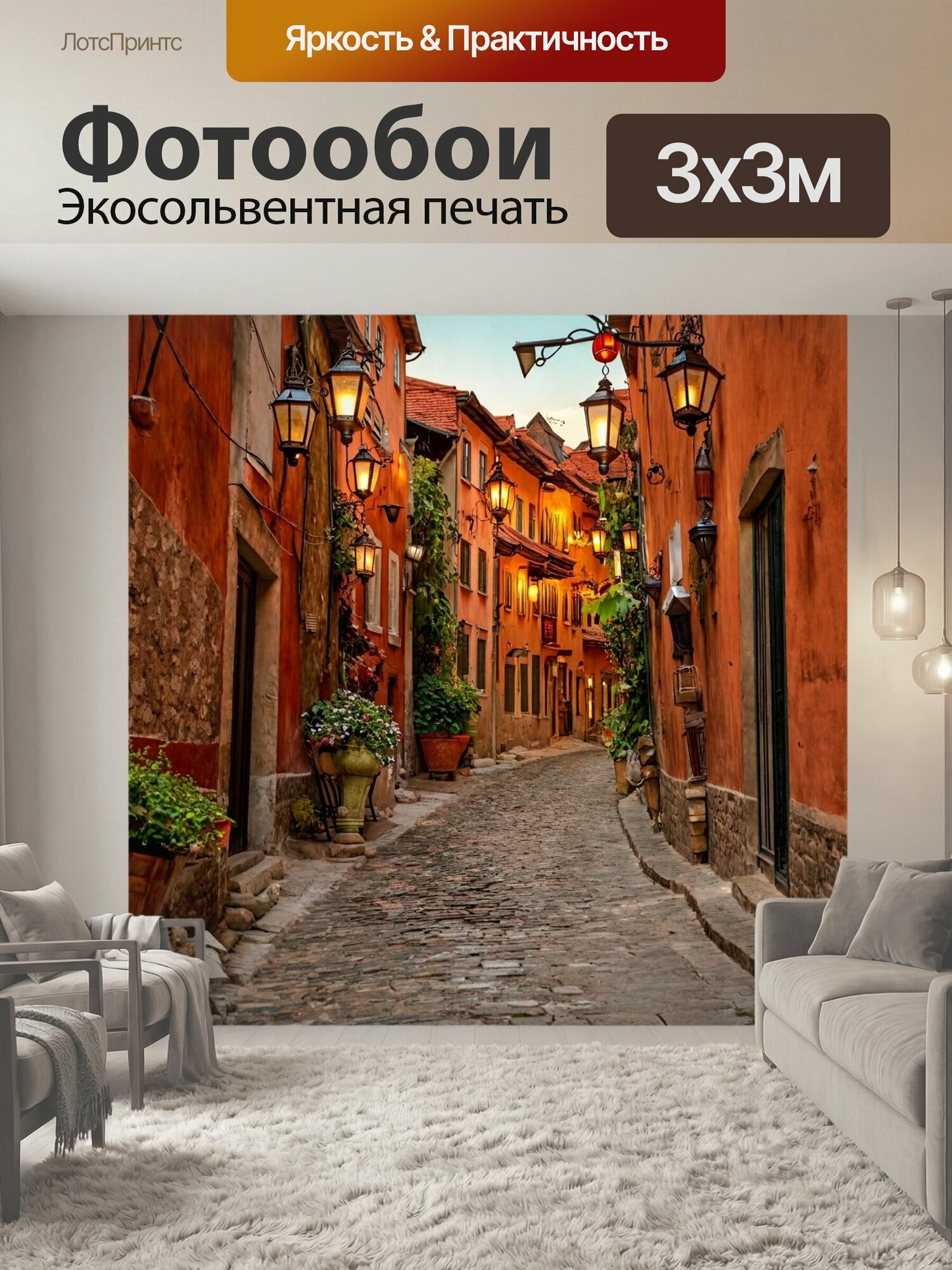 Фотообои "Пейзаж пейзаж в художественном стиле, утренний старый город с узкими улицами и фонарями" 300x300 см. экосольвентная печать