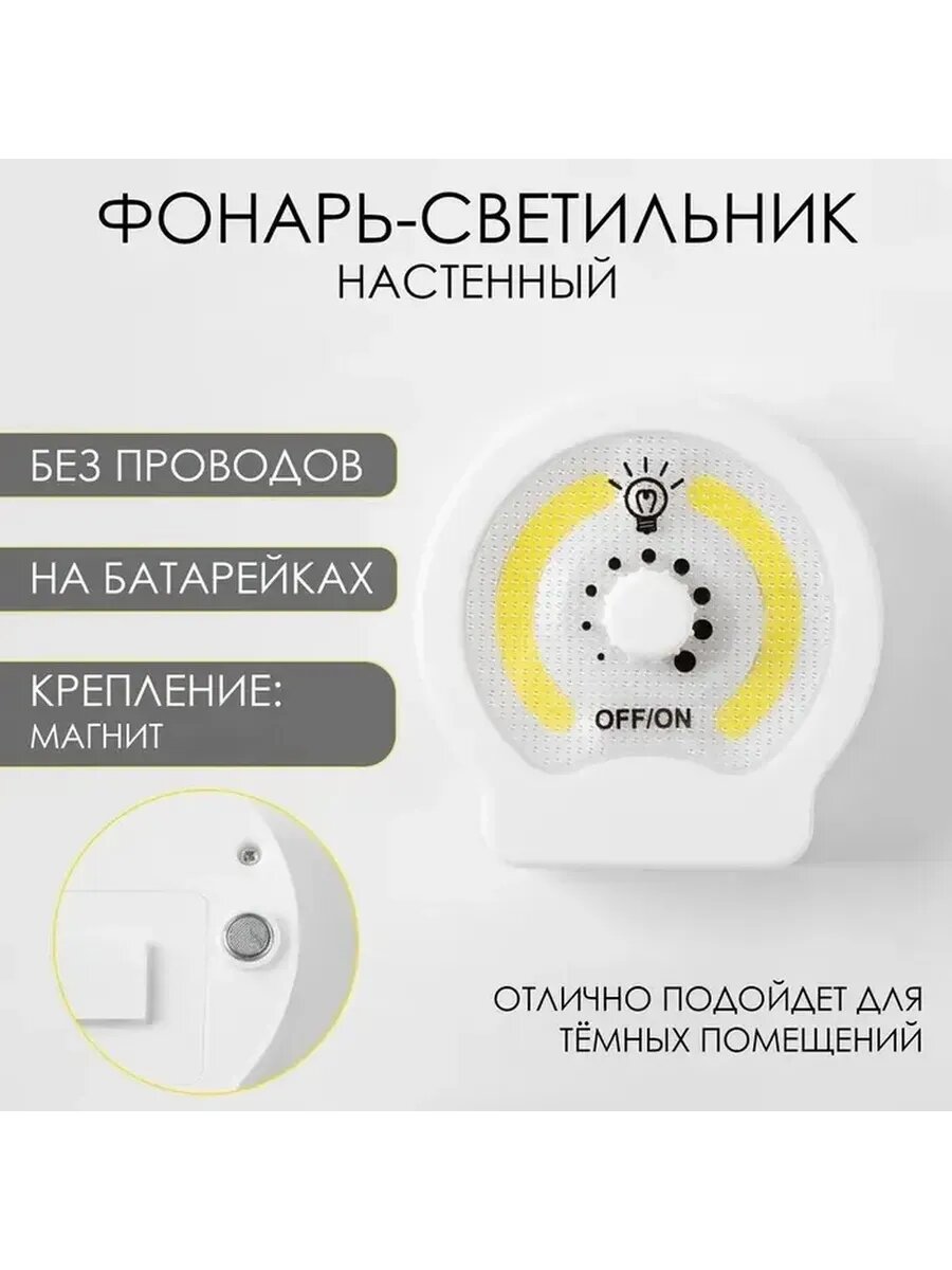 Компактный магнитный светильник с регулятором яркости
