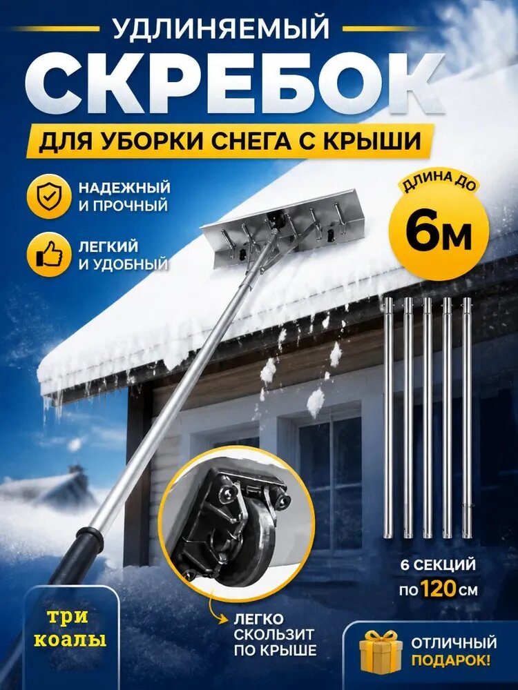 Скребок-ледоруб для уборки снега 66 см