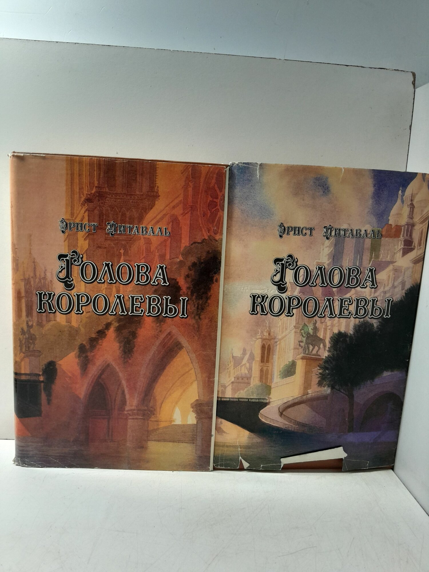 Голова королевы (Комплект из 2 книг) / Питаваль Эрнст