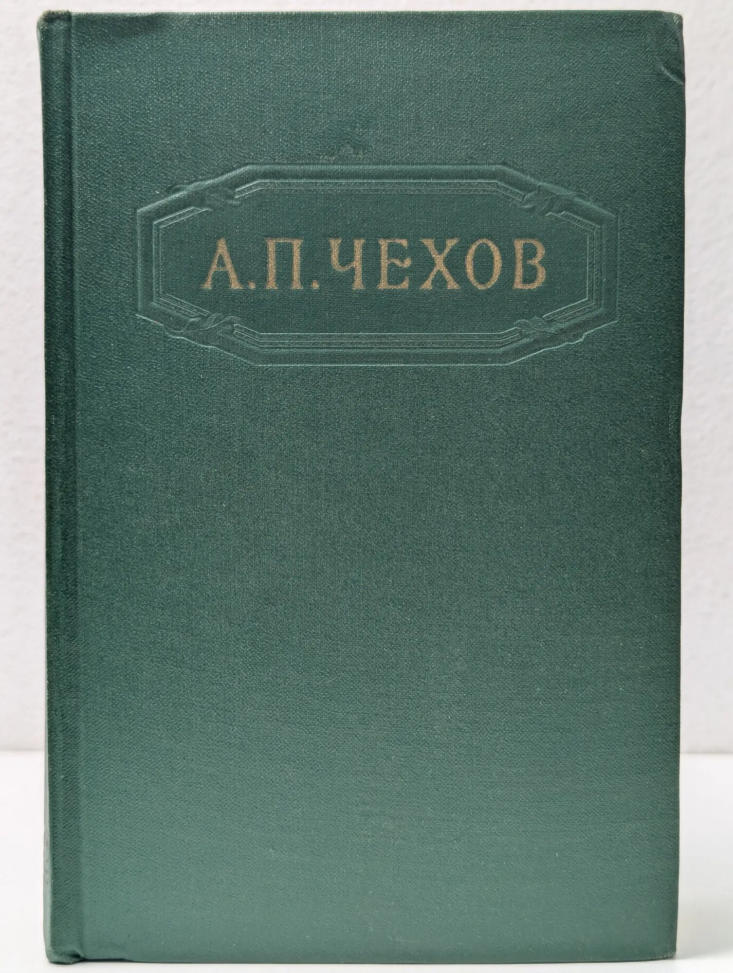 Антон Чехов. Собрание сочинений в 12 томах. Том 12 Чехов Антон Павлович 1957