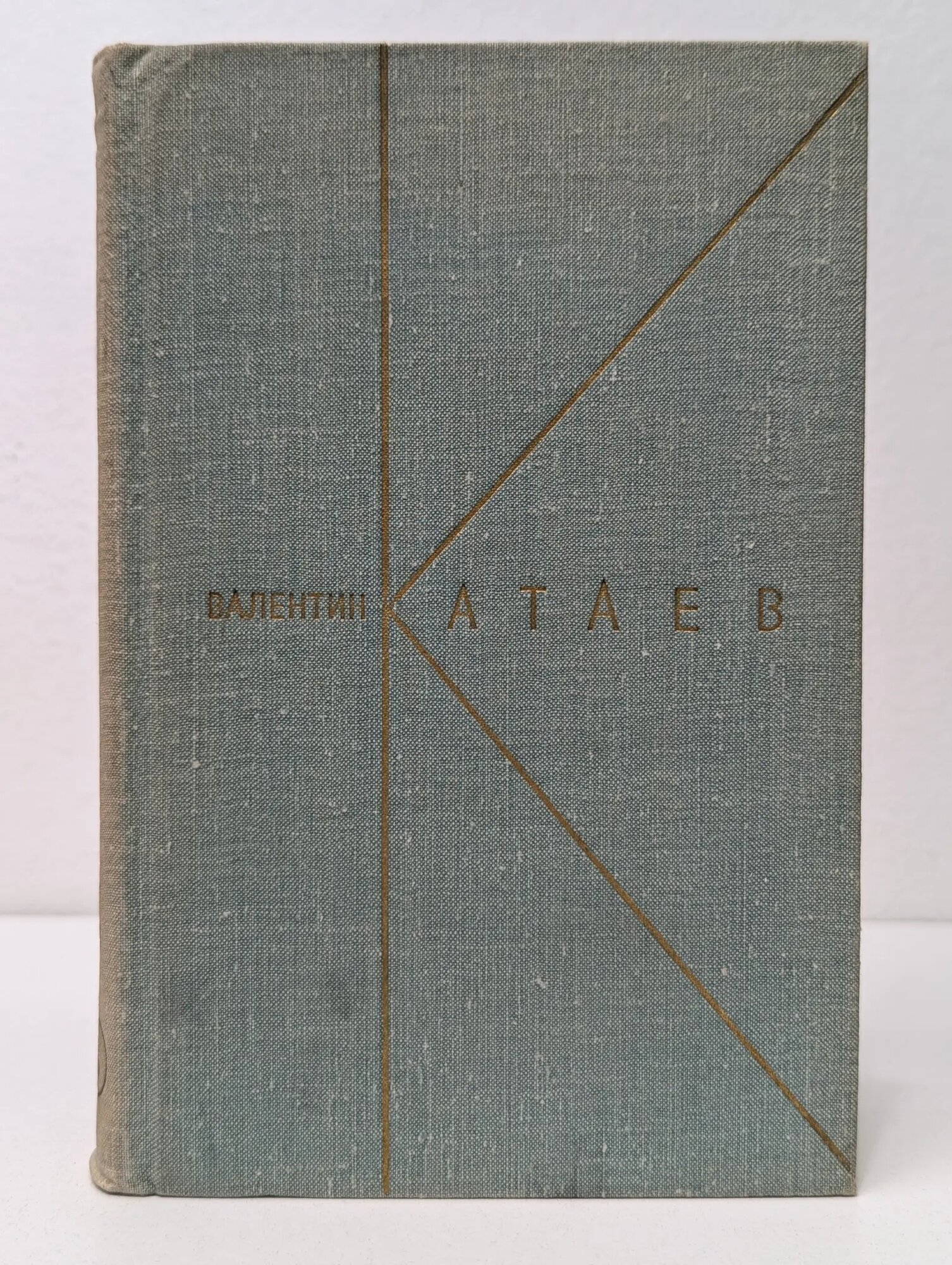 В. Катаев. Собрание сочинений в 9 томах. Том 3. Растратчики. Время, вперед! Катаев Валентин Петрович 1969