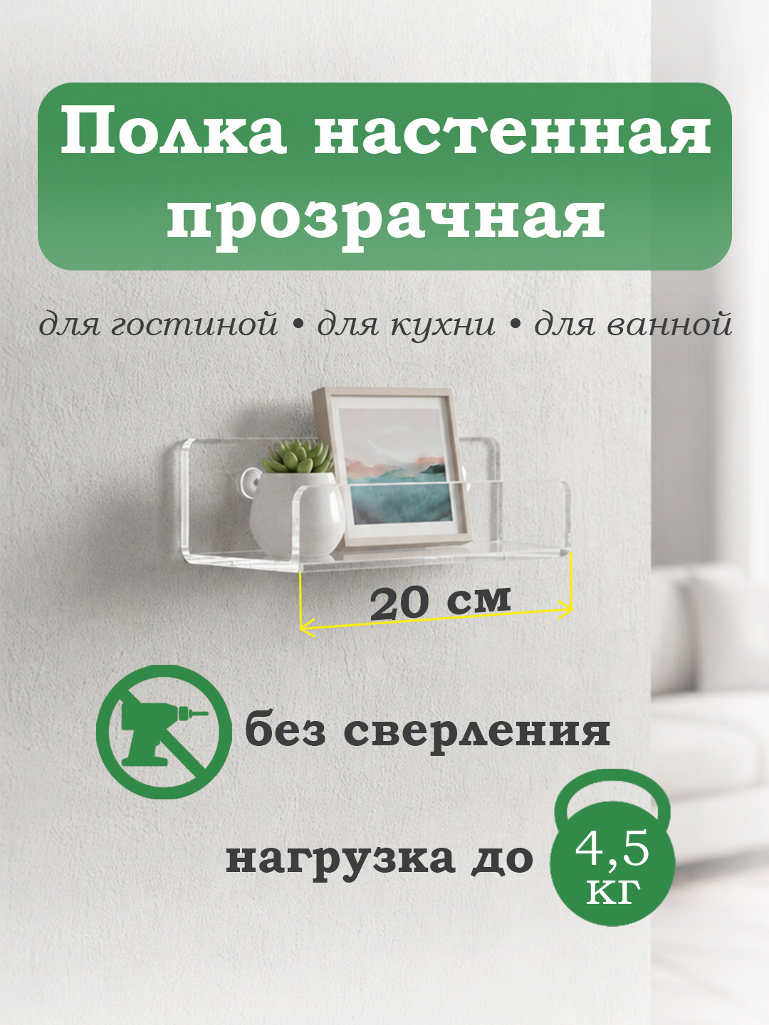 Полка Настенная Прямая, 20х10х4.5 см, 1 шт.