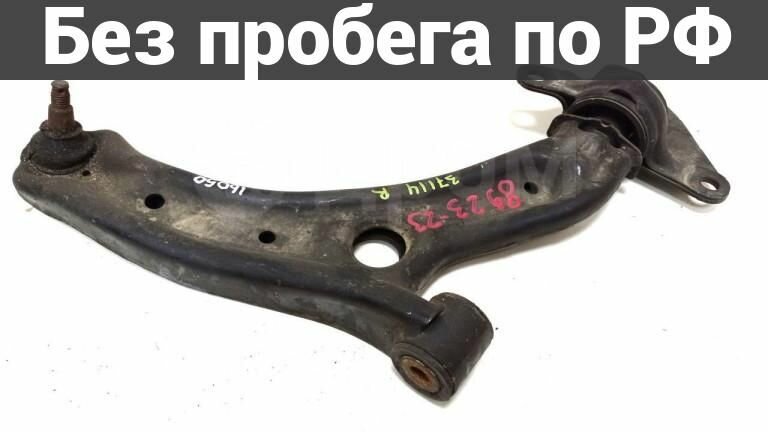 Рычаг подвески передний нижний правый HONDA FIT GE6