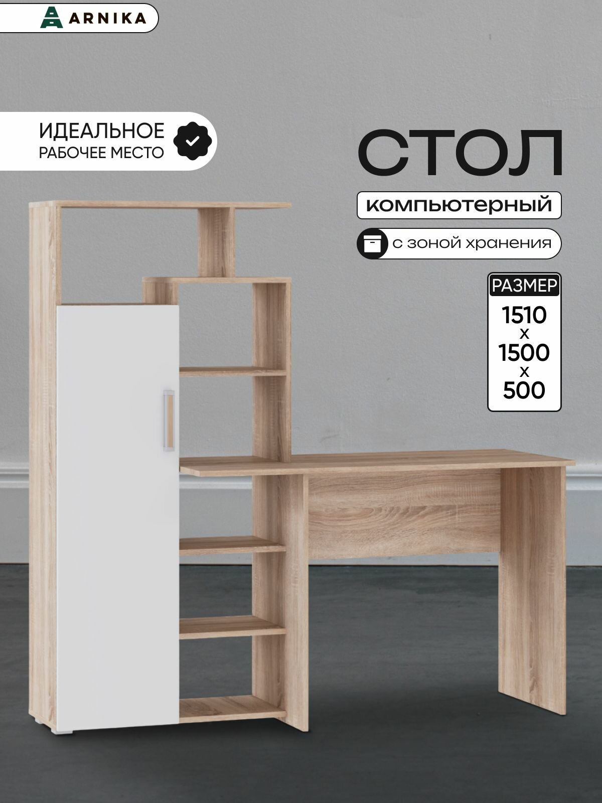 Стол компьютерный Квартет-7 дуб сонома/белый