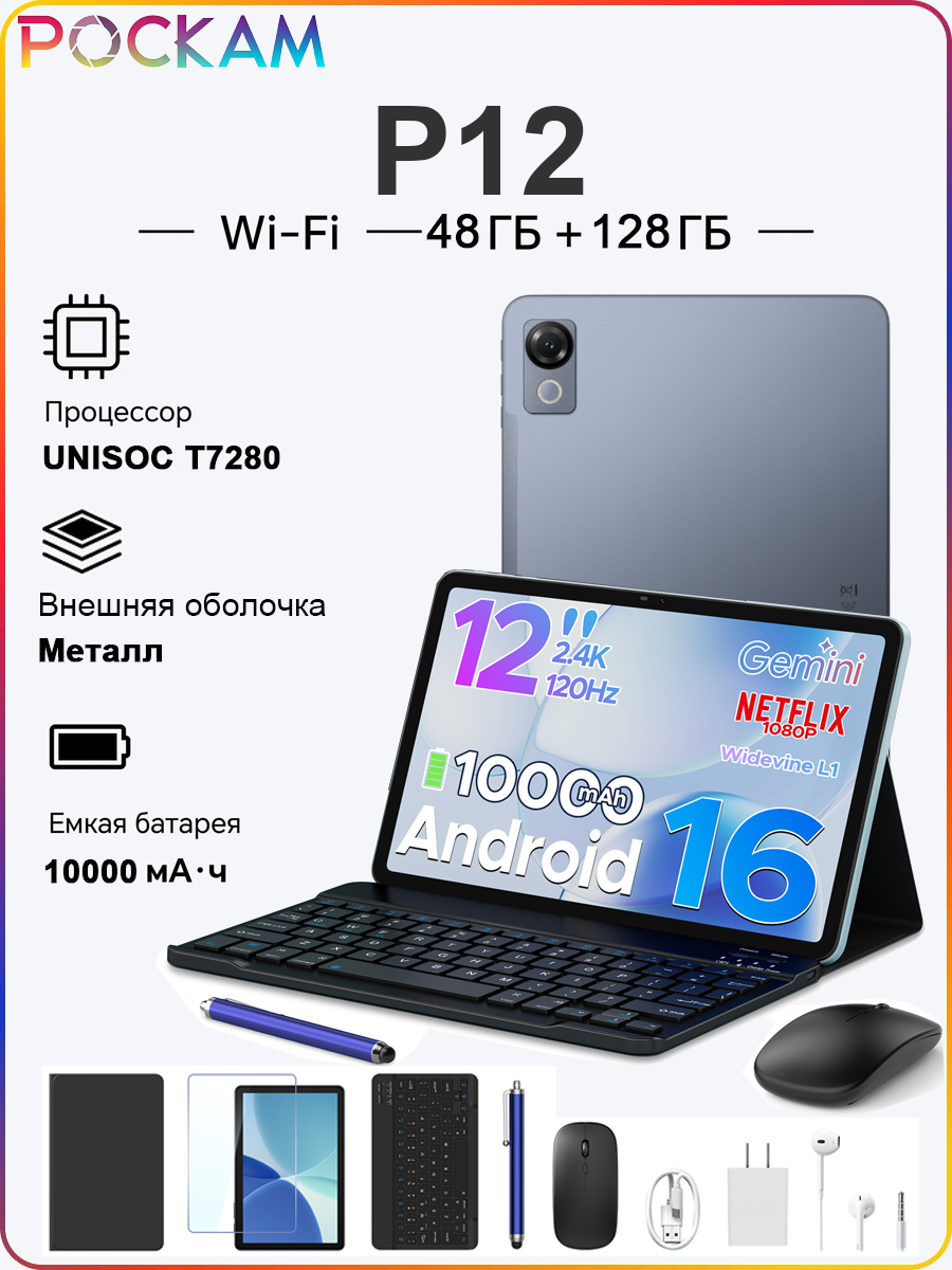 Планшет POCKAM P12, 48ГБ/128ГБ 12" 120 Гц 2.4K 10000mAh Android 16 13MP+8MP Face ID, Русская, с клавиатурой, Серый