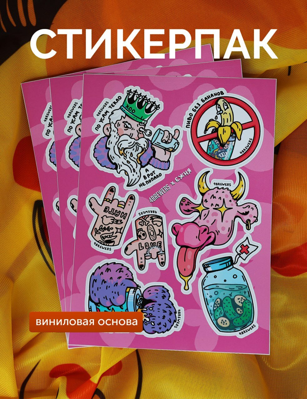 Стикерпаки