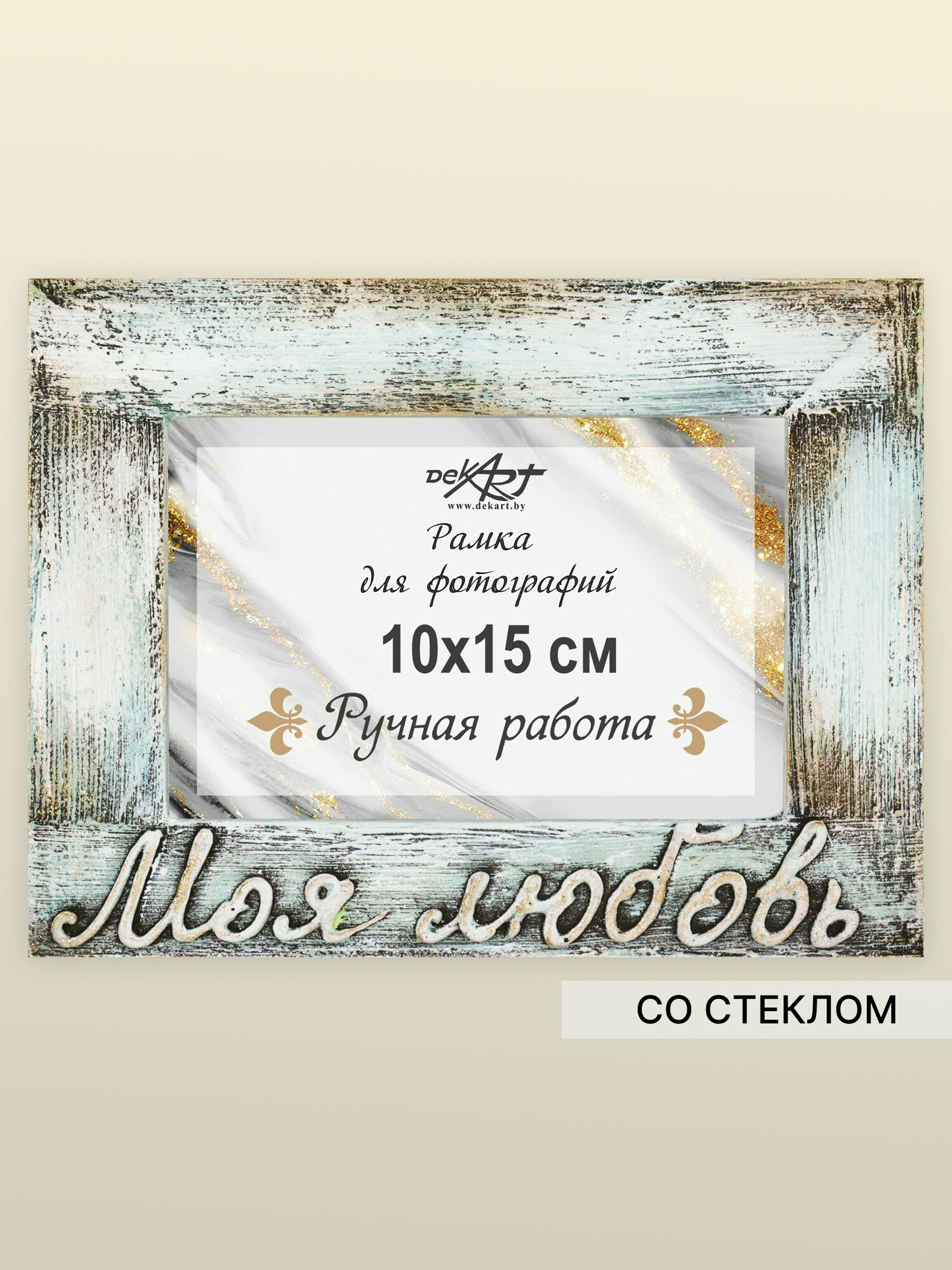 Рамка для фото10х15 ручная работа фоторамка дерево