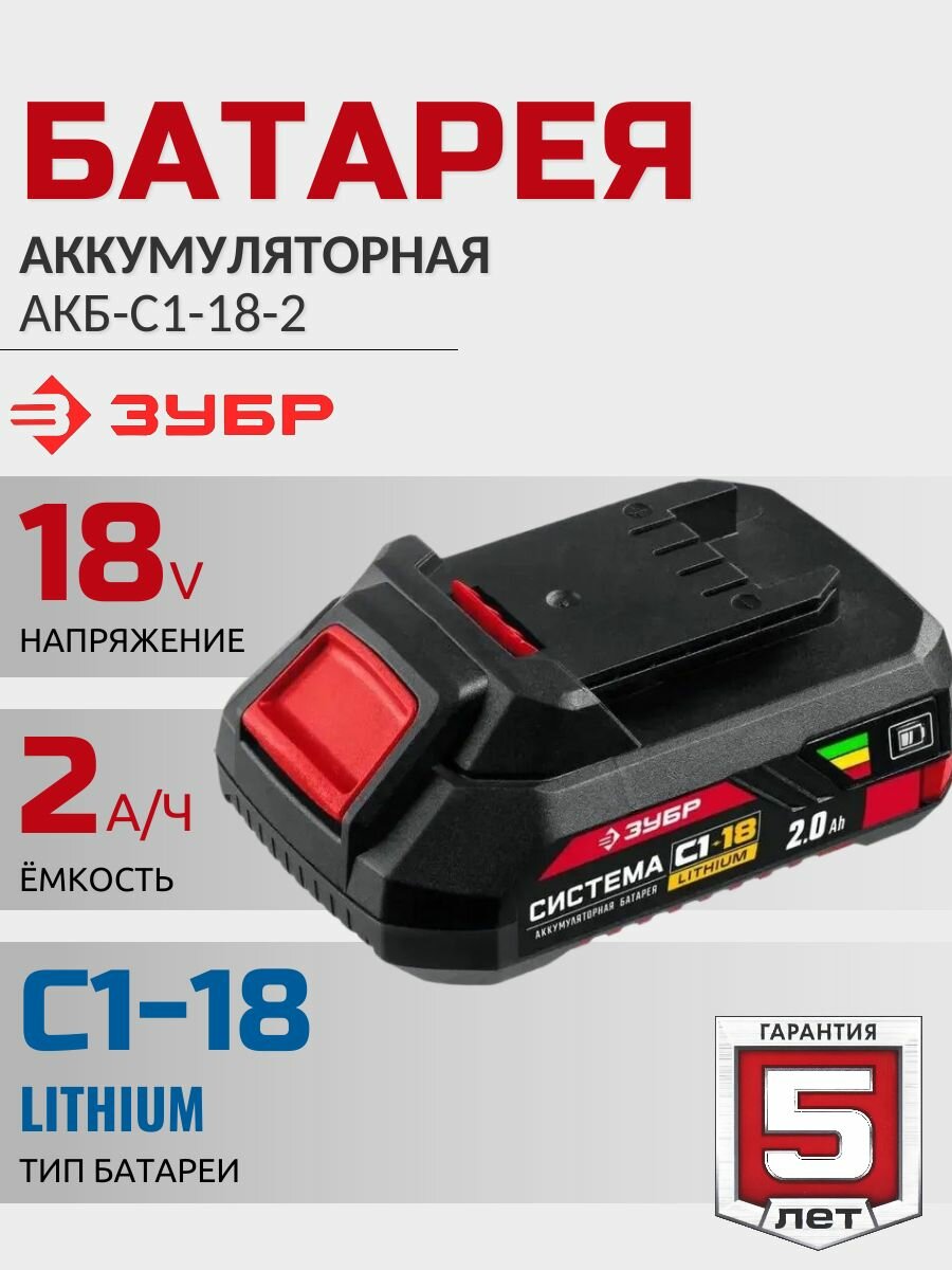 Аккумуляторная батарея 18В, Li-Ion, 2Ач, С1, АКБ-С1-18-2