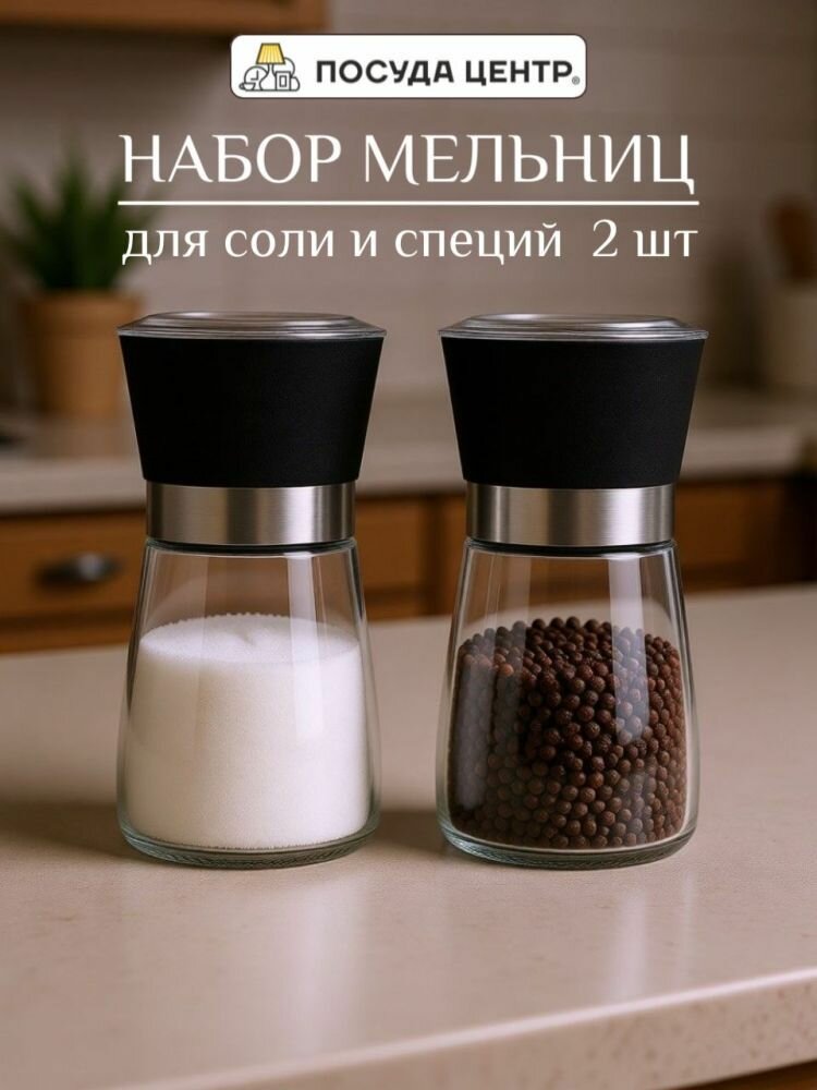 Мельница для специй, высота 13.5 см, 2 шт