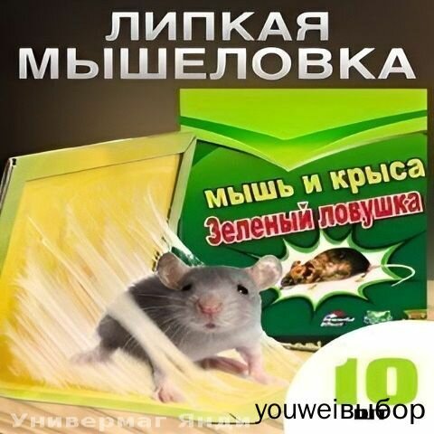 Мышеловка/крысоловка ловушка для мышей ловушка для грызунов