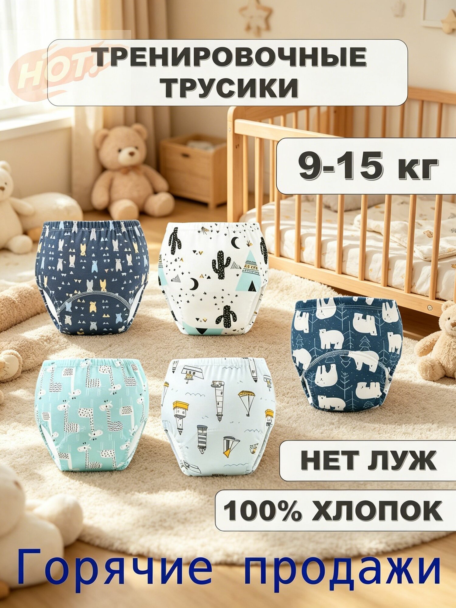 Трусики для приучения к горшку - многоразовые, 100% хлопок, 6 впитывающих слоёв, 5 штук для малышей