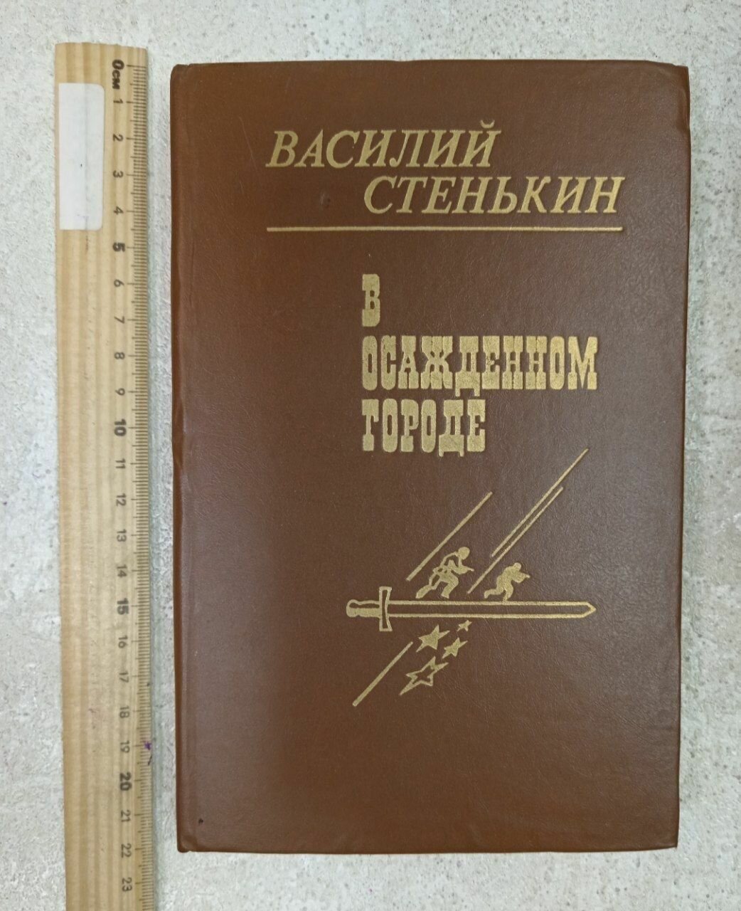 В осажденном городе