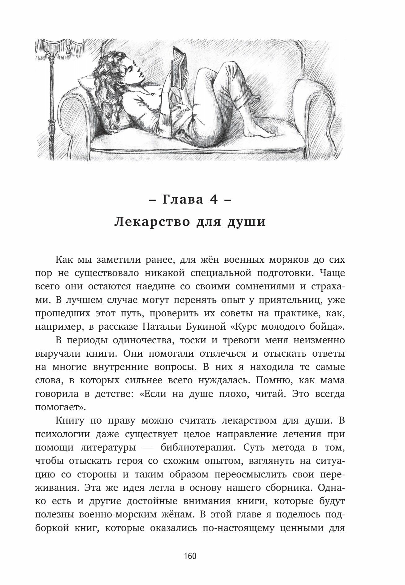 Поправка на дрейф — фото 1