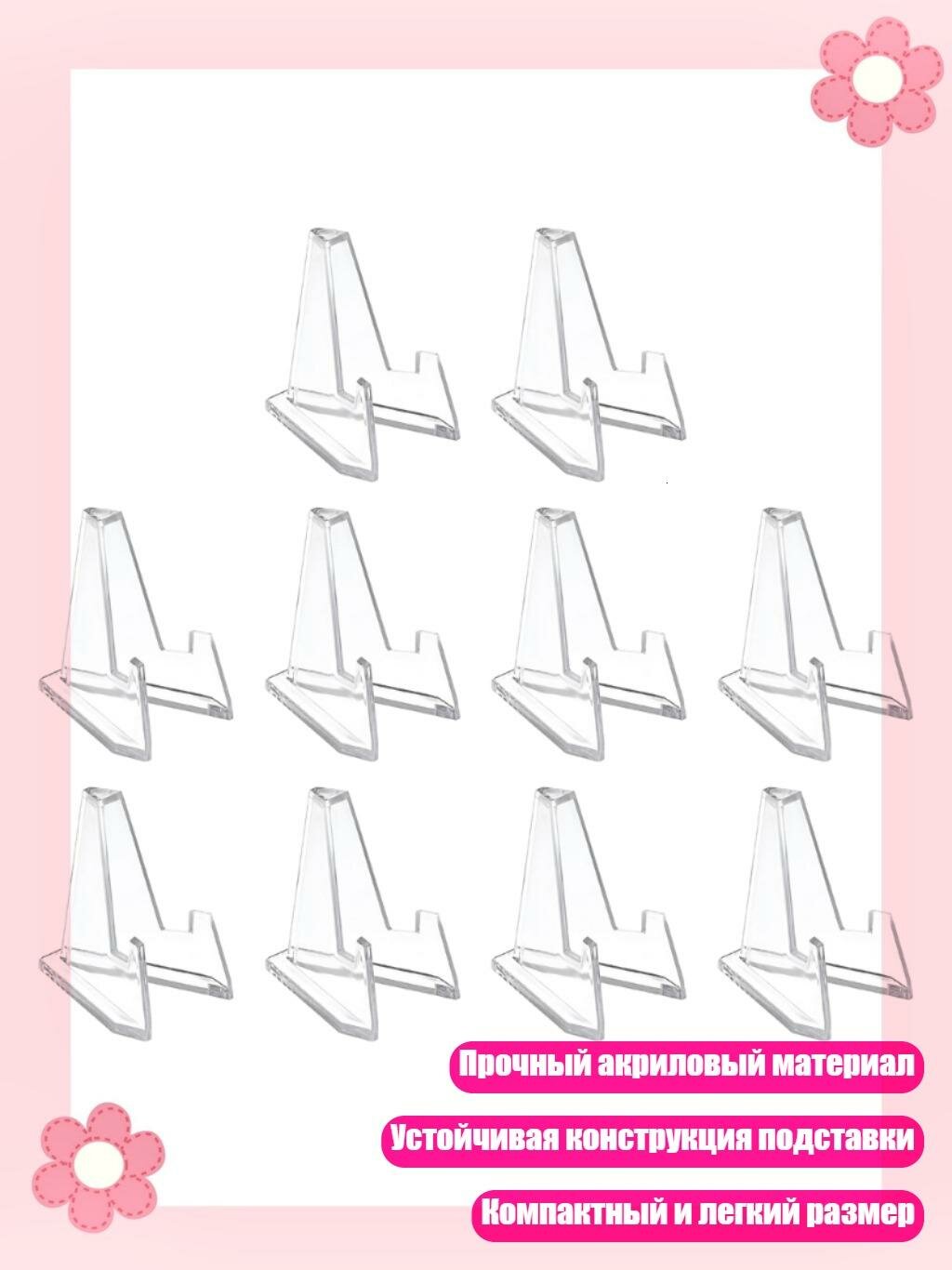 Подставка для монет акриловая, 10 шт.