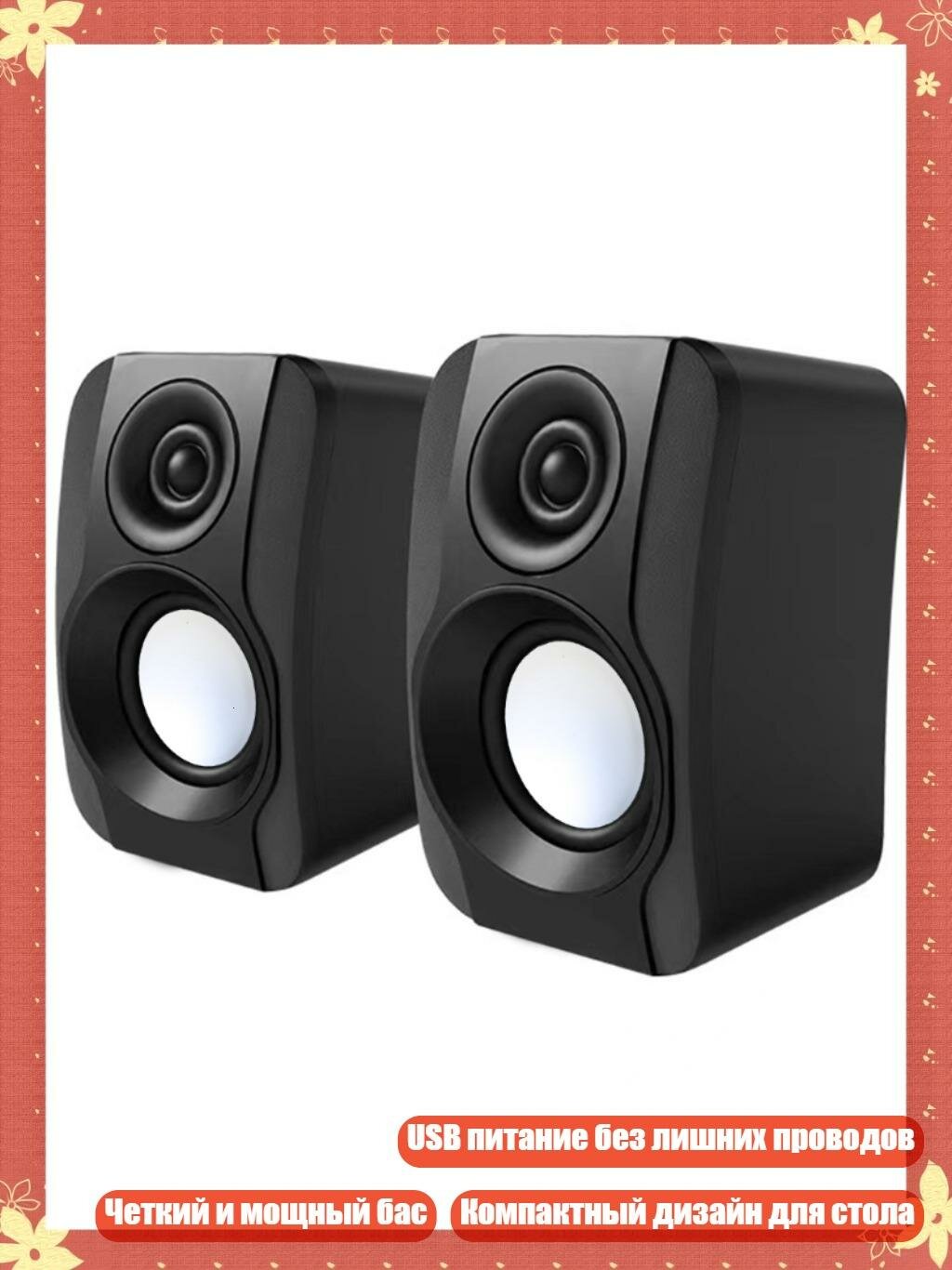Компьютерные колонки USB 2.0