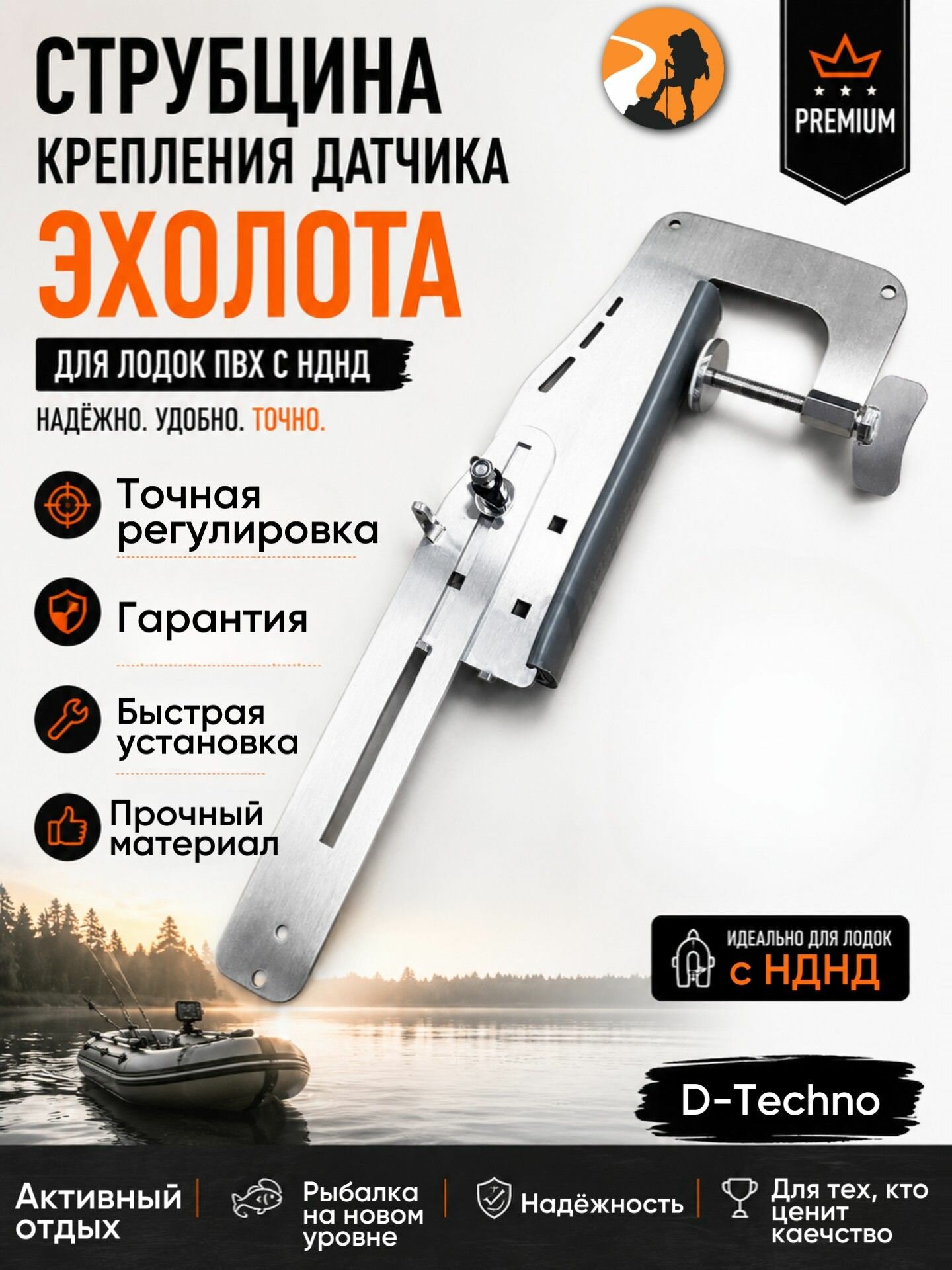 Струбцина крепления датчика эхолота для лодок ПВХ с НДНД