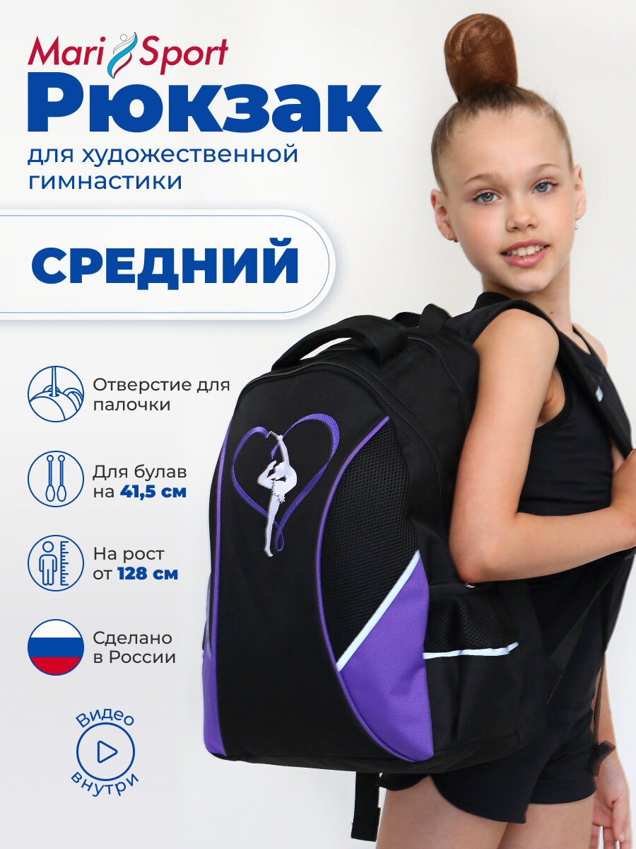 Рюкзак для художественной гимнастики для девочки на рост от 128 см