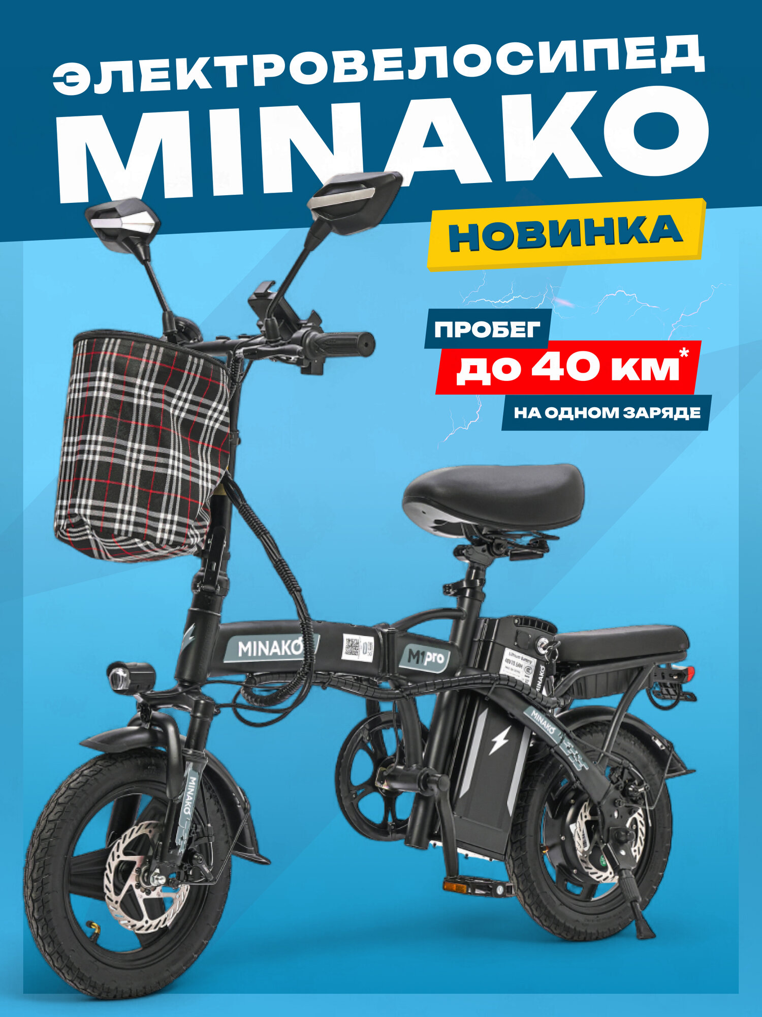 Электровелосипед M1 PRO 2025