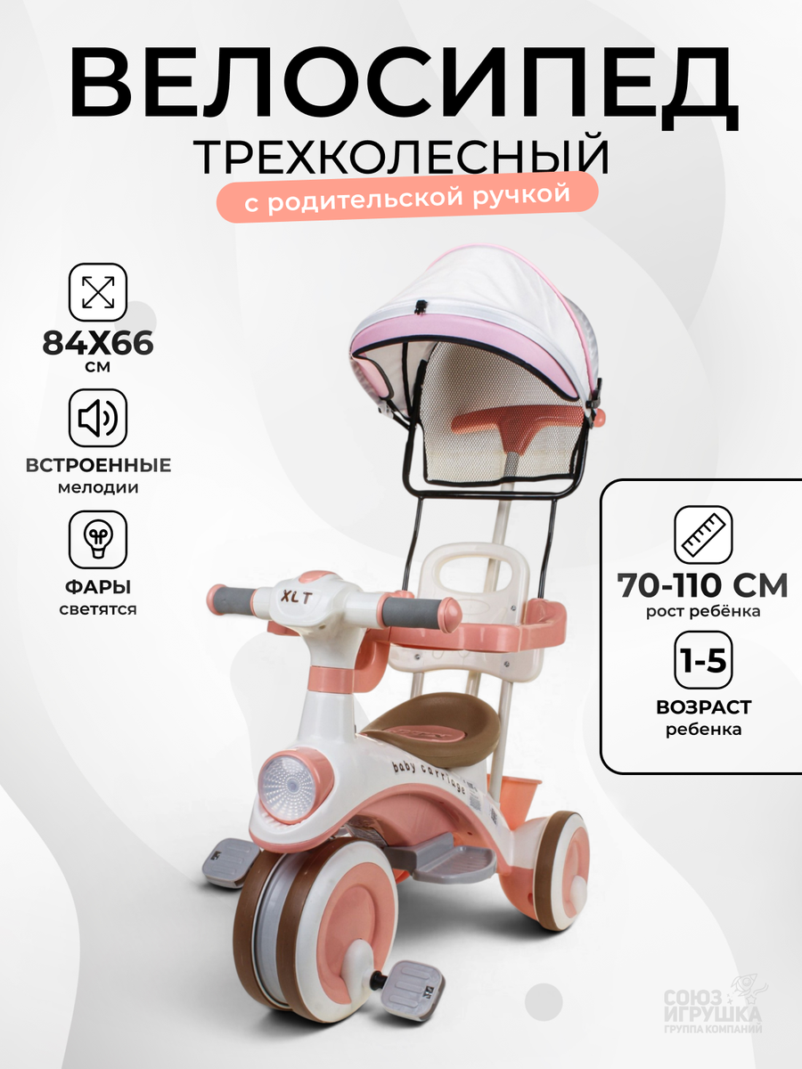 Велосипед трёхколесный детский с ручкой для родителей, крыша, корзина, свет, музыка, 66х39 см