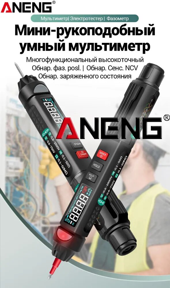 ANENG E-A3008pro, 6000 отсчётов, NCV, автоопределение диапазона, тестер в форме ручки