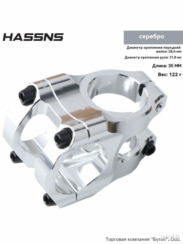 Короткий вынос руля HASSNS серебро, 31.8x28.6mm, 35 мм, 122 г, для шоссейных и горных велосипедов