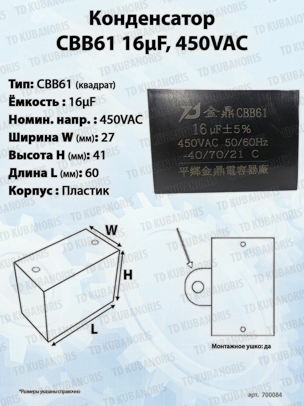 Конденсатор CBB61 16мкф 450VAC (квадрат)