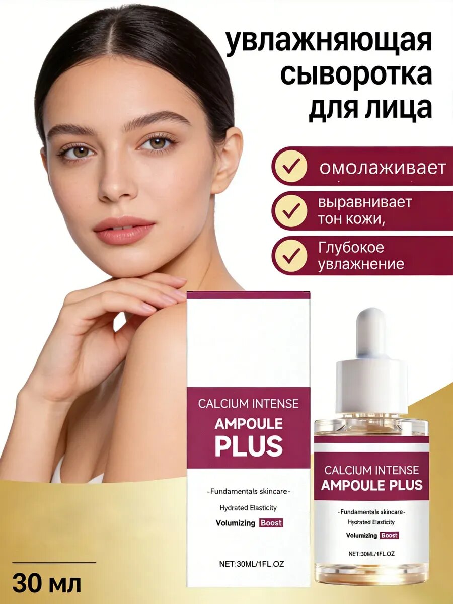 Увлажняющая сыворотка