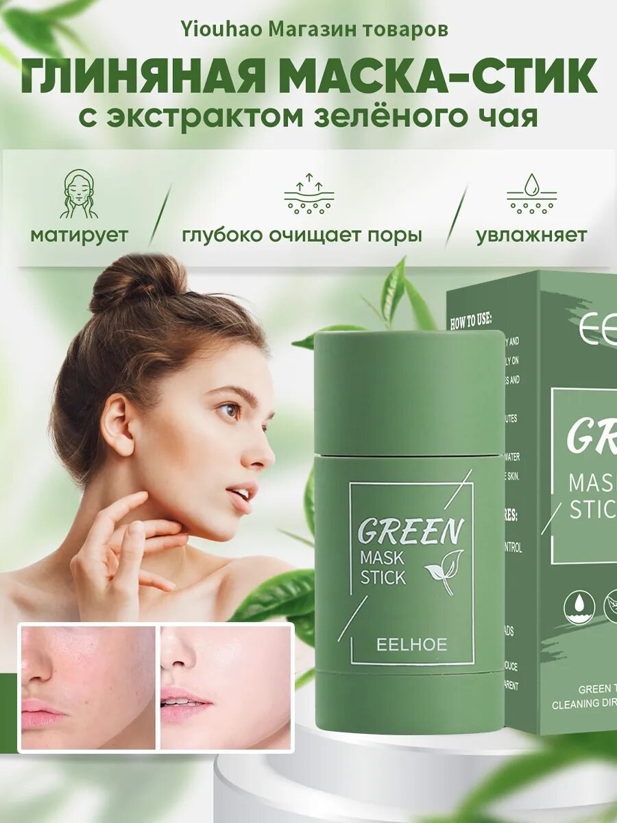 Маска - стик глиняная для лица
