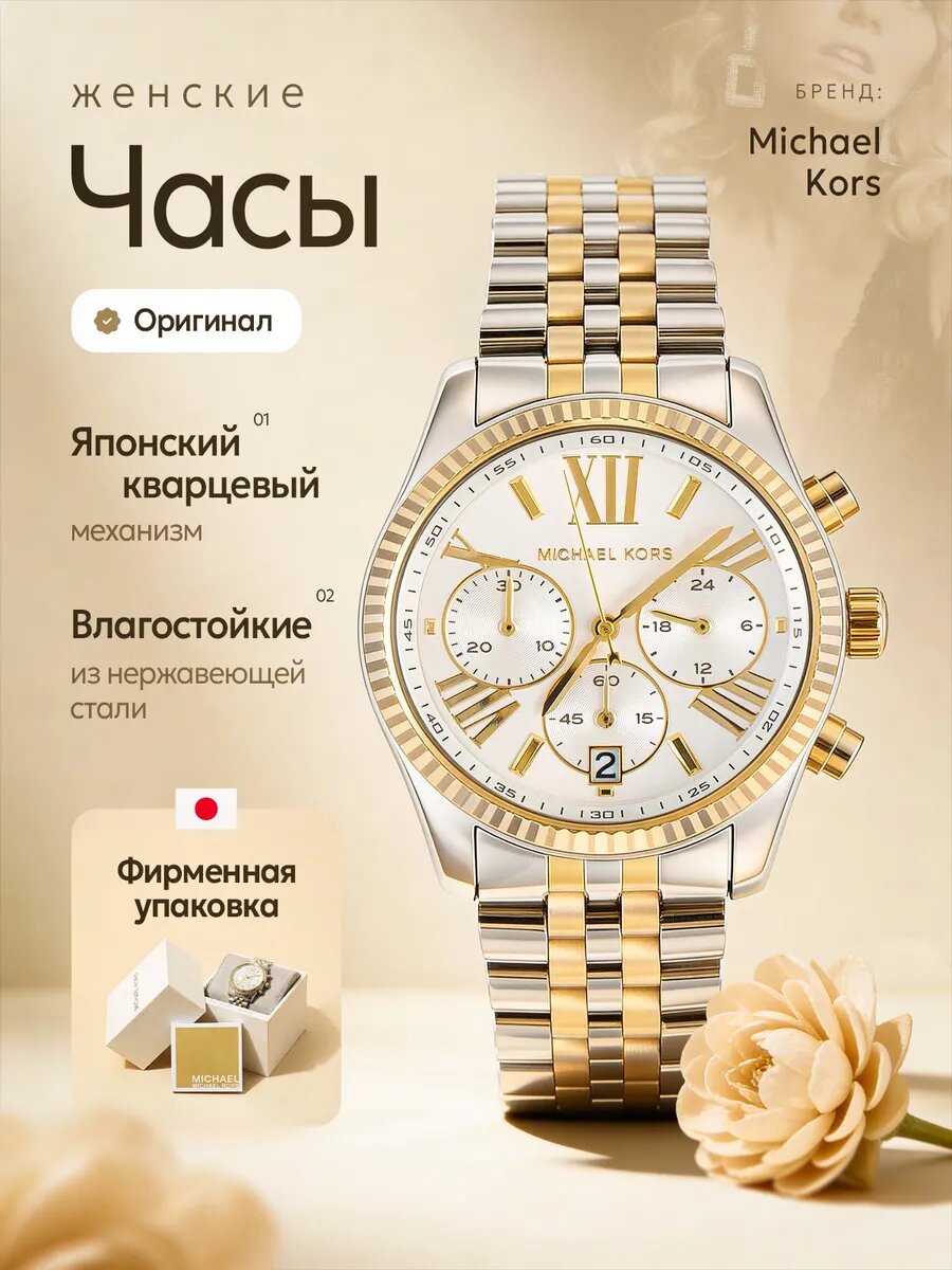  MICHAEL KORS Lexington