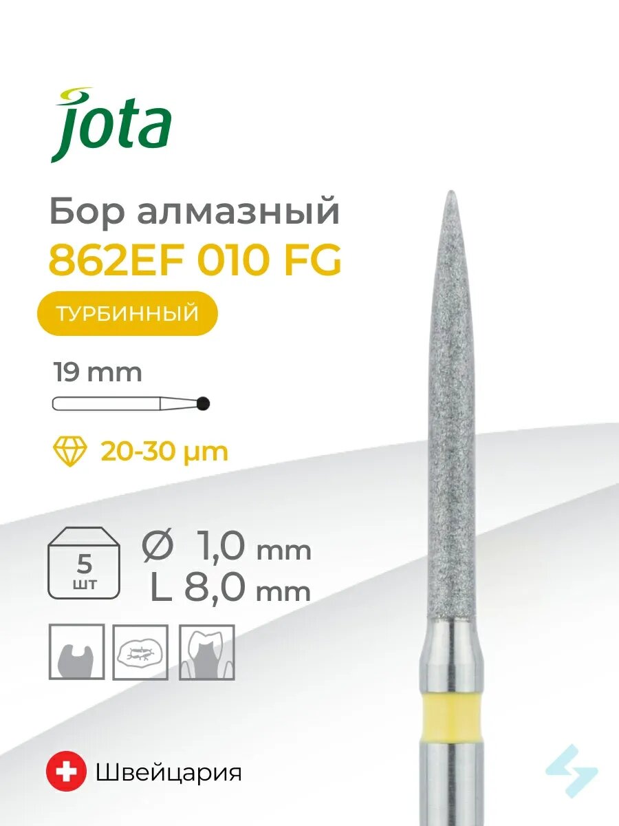 Бор алмазный 862 010 FG, желтый, 5 шт. Форма: цилиндр