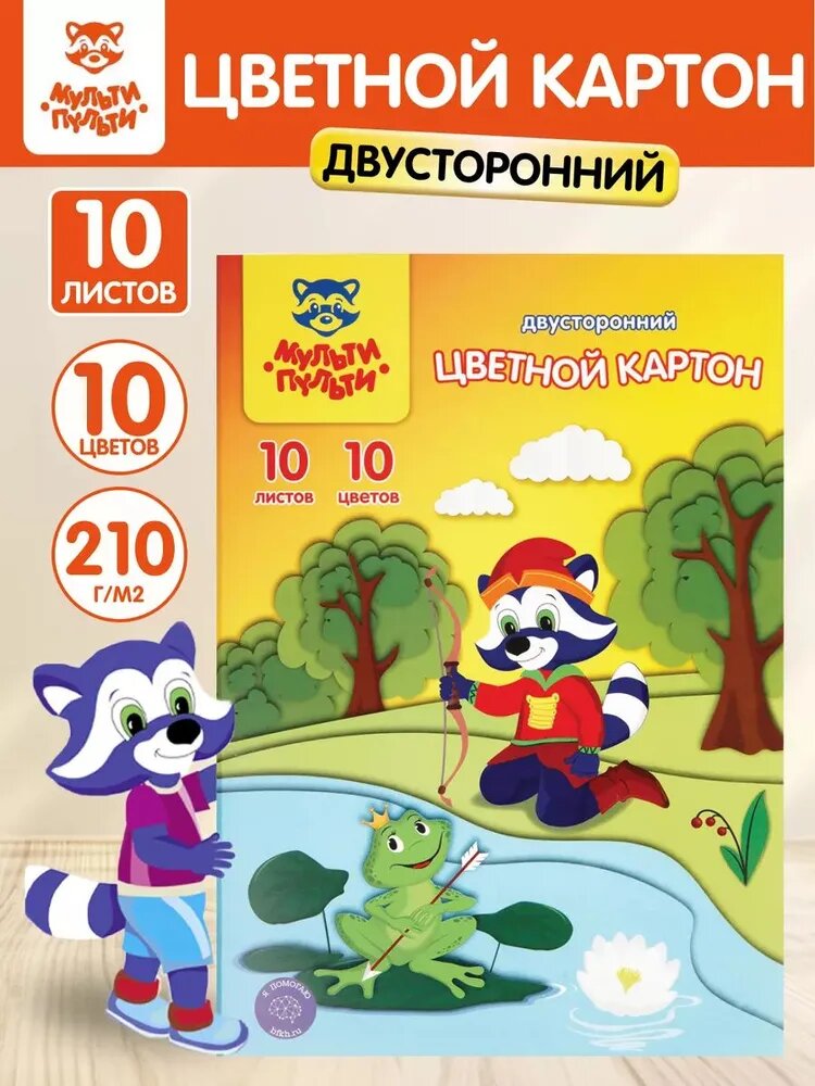 Цветной картон формата А4 для творчества и оформления двусторонний, 10 листов для школы