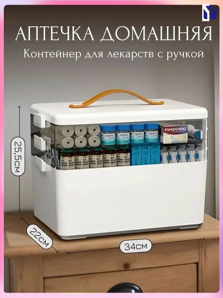 Аптечка домашняя трёхъярусная большая для хранения лекарств и медицинских принадлежностей, пластиковая, с крышкой и ручк