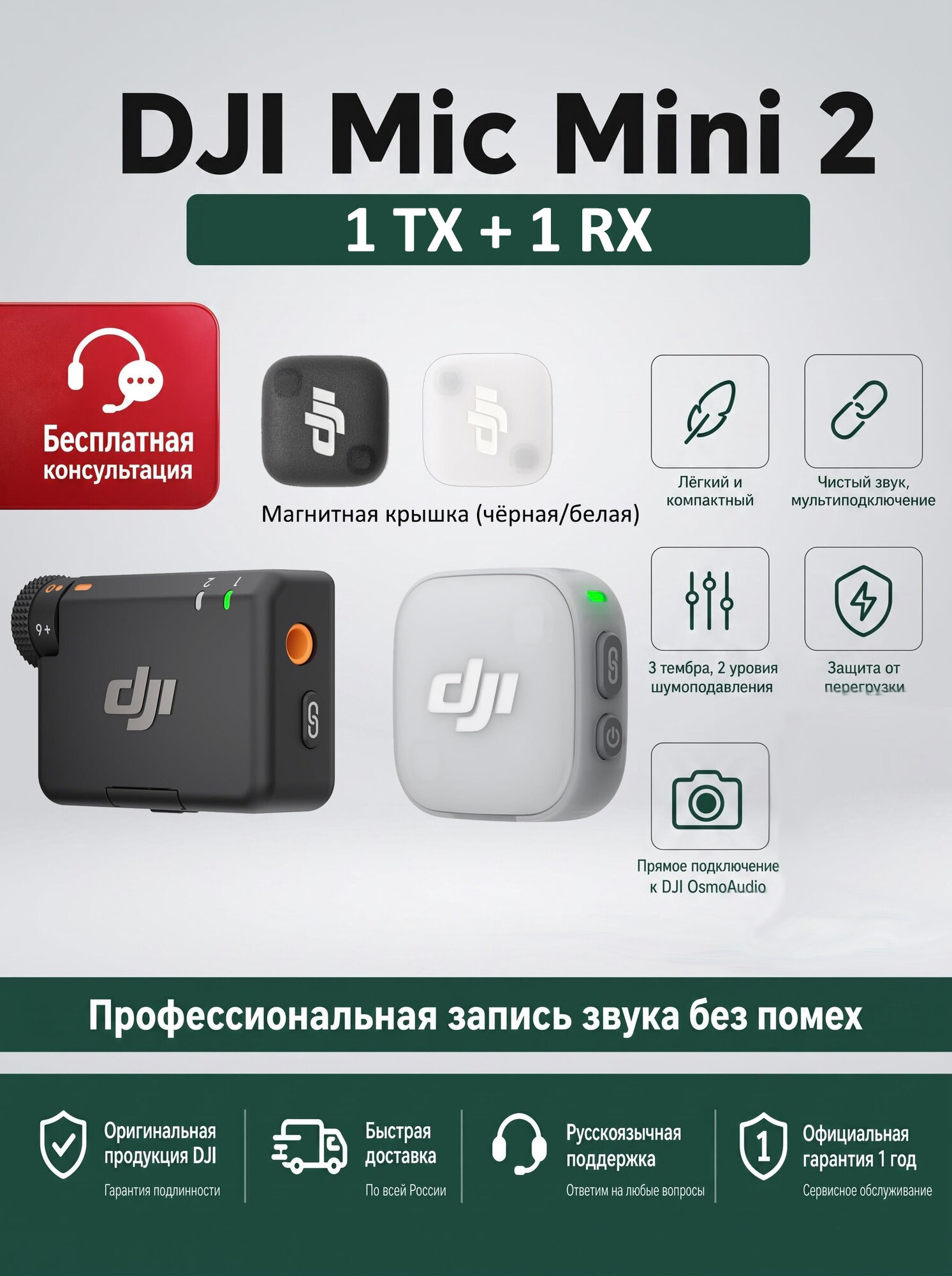 Mикрофон DJI Mic Mini 2 (1 TX + 1 RX) Для камеры, 48-часовое время работы 7, двухуровневая отмена шума