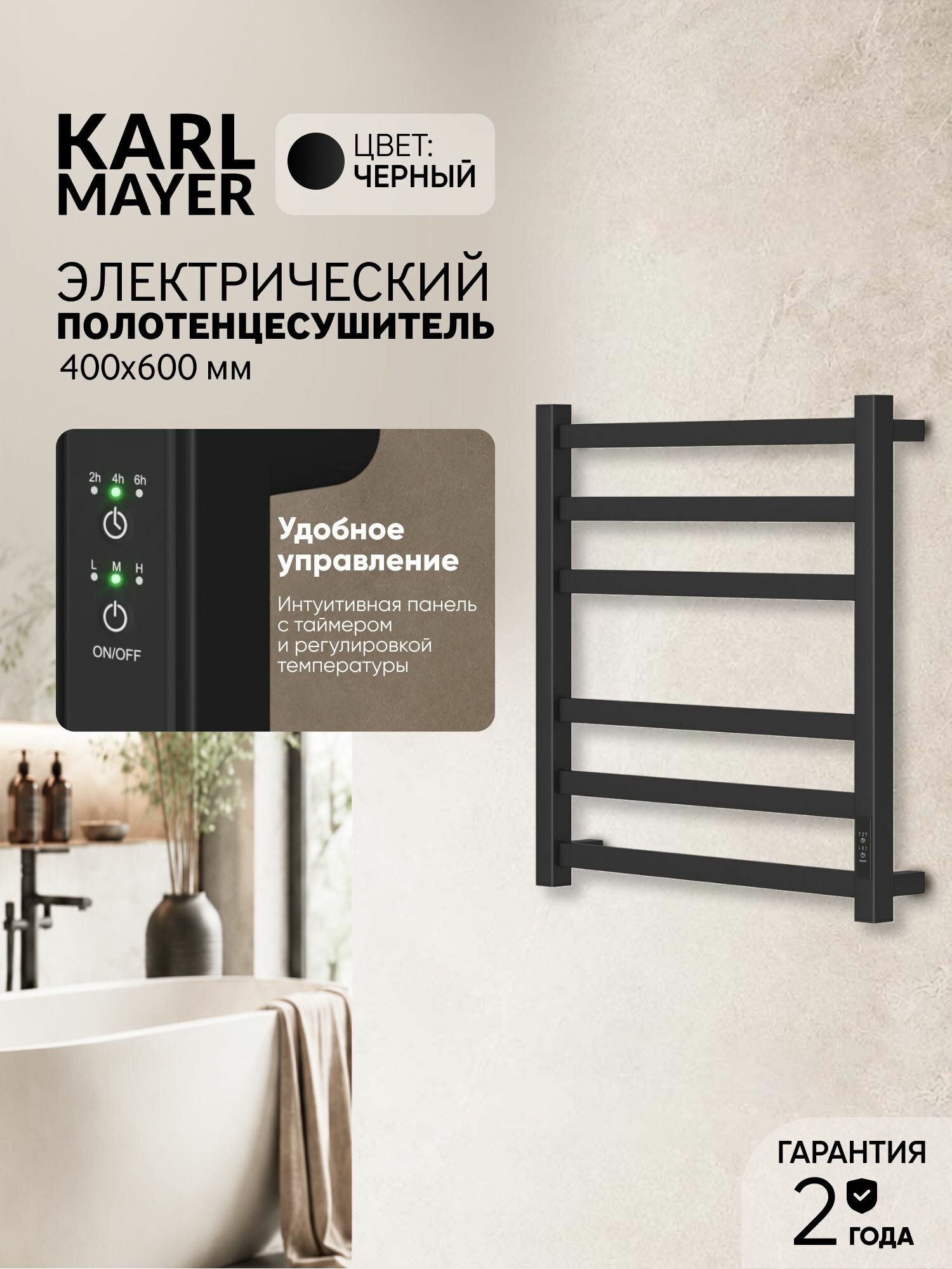 Полотенцесушитель электрический KARL MAYER Карио 60x40, черный матовый