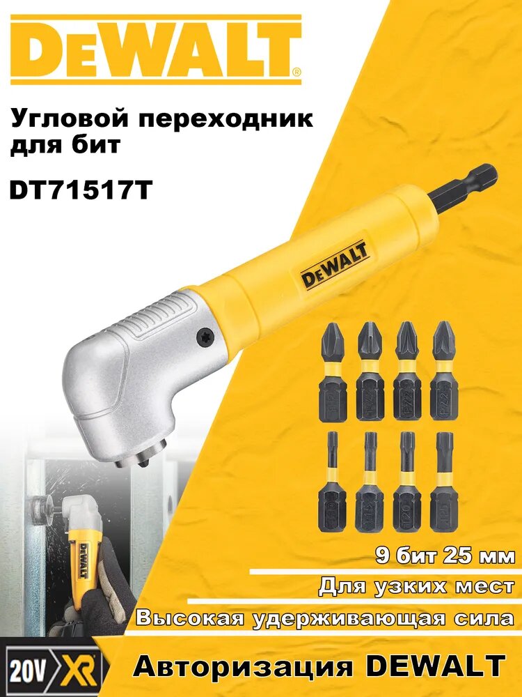 DEWALT Адаптеров для торцевых головок, с Набор бит 9 x 25 мм,90 градусами привод удлинитель отвертка DT71517T-QZ