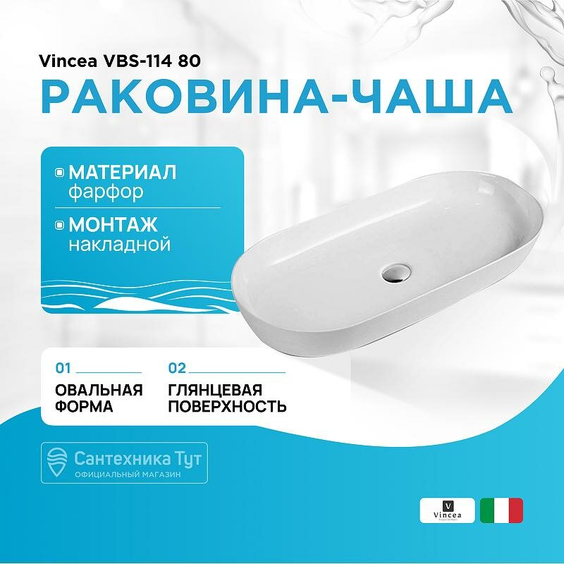 Раковина накладная Vincea VBS-114 80 Белая, фарфор, без перелива