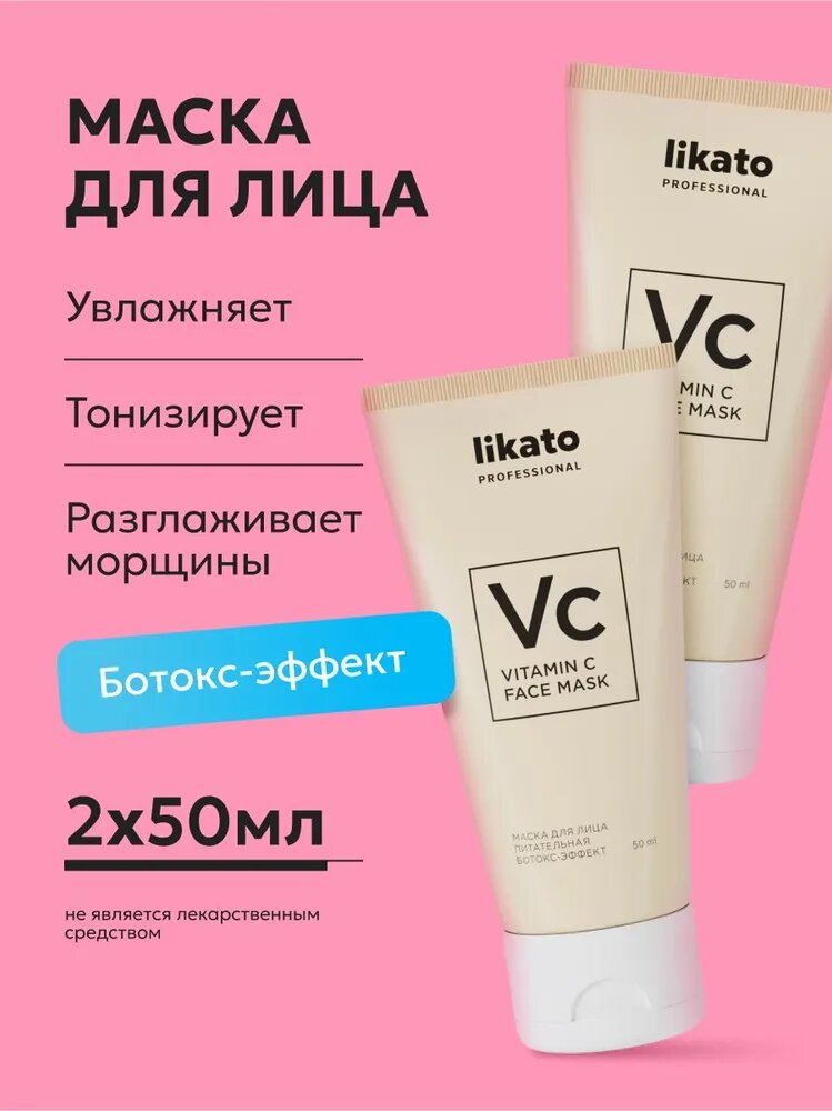 Маска для лица от морщин увлажняющая, 2 шт
