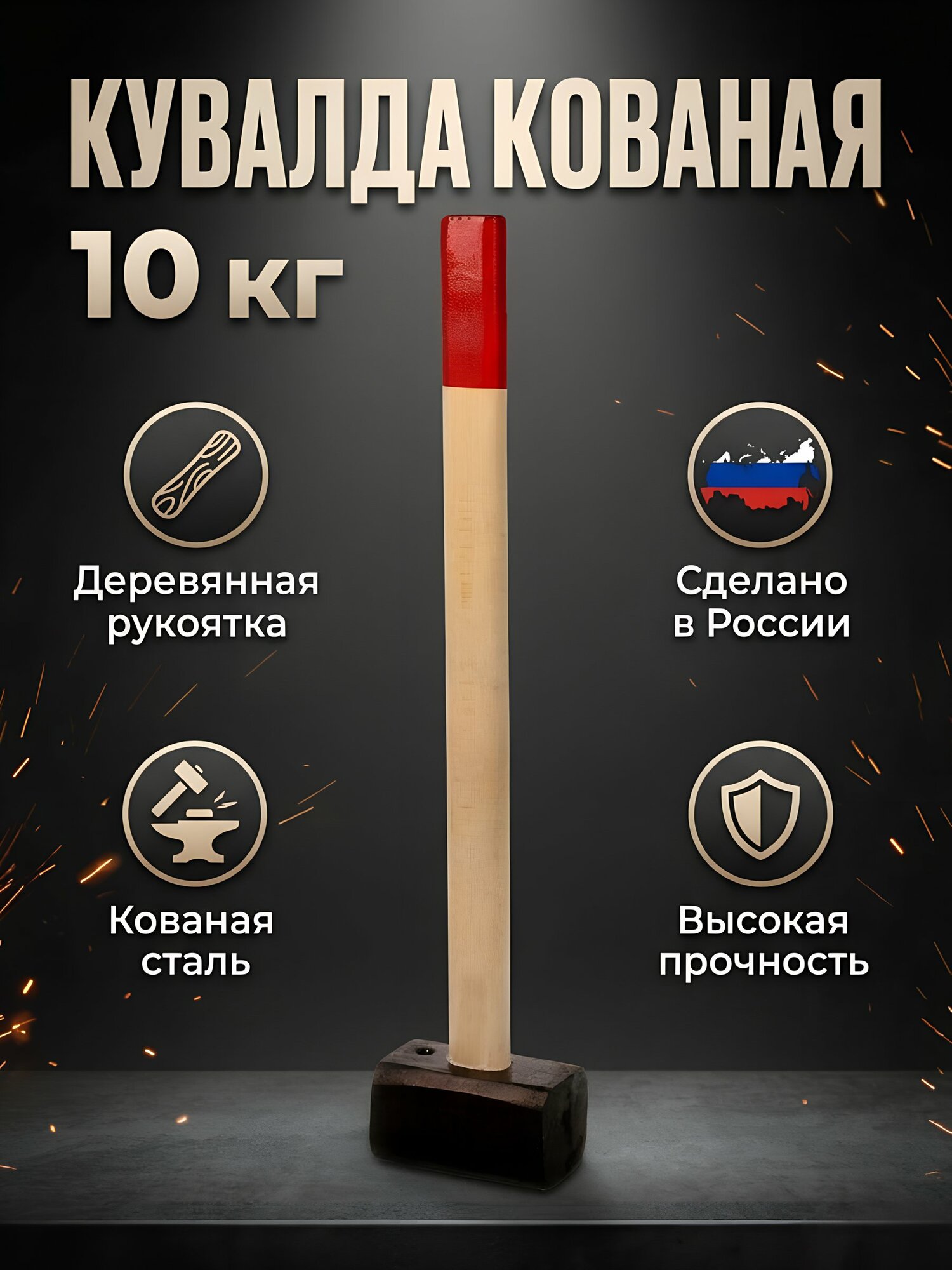 Кувалда 10 кг, кованая, рукоятка дерево, Bartex