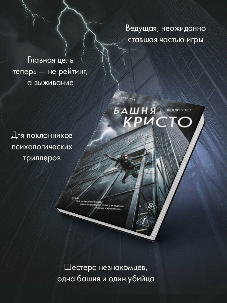 Уэст К. Башня Кристо — фото 1