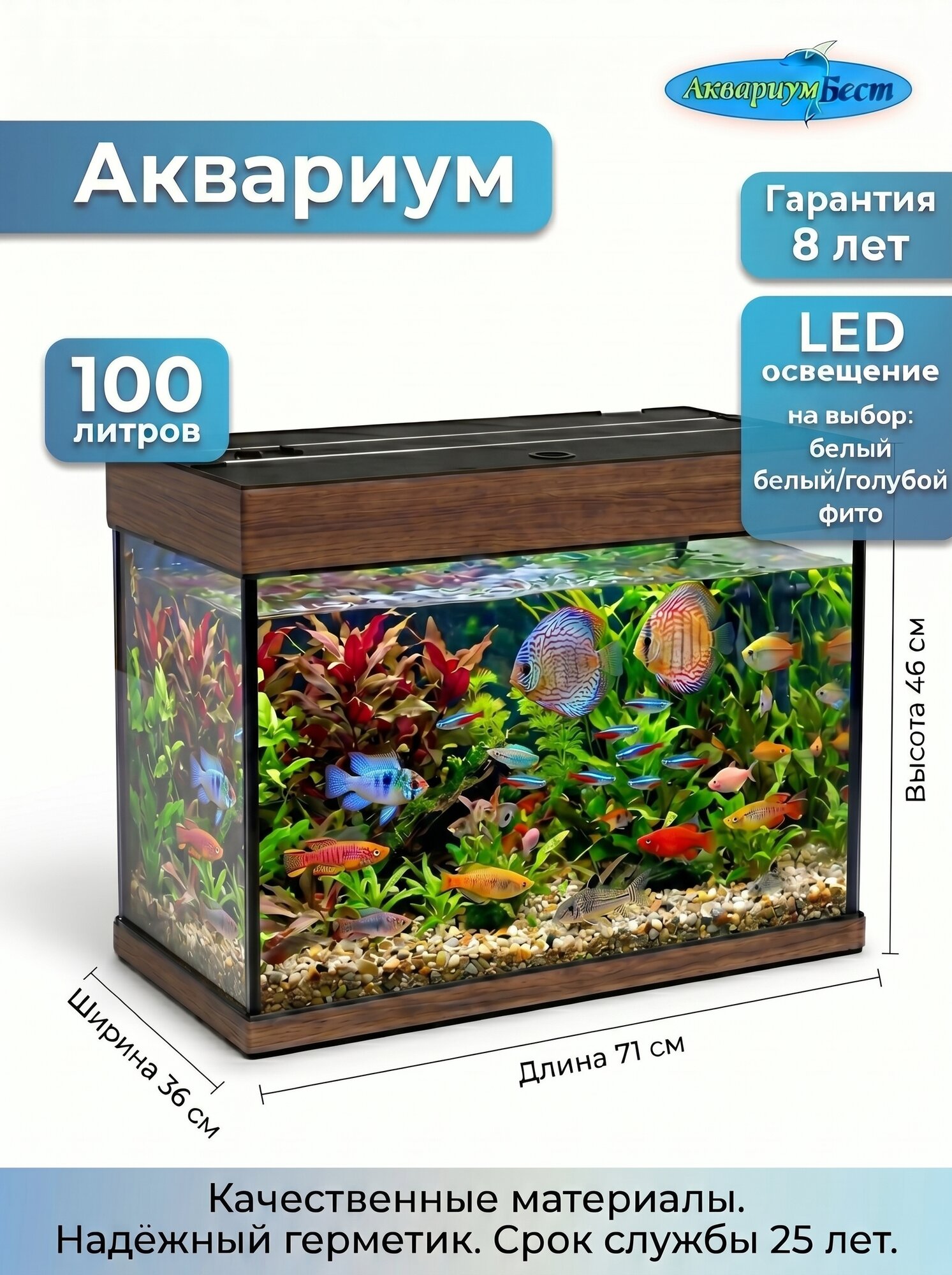 Аквариум 100 литров АквариумБест с LED освещением, Орех (71х36х46 см)