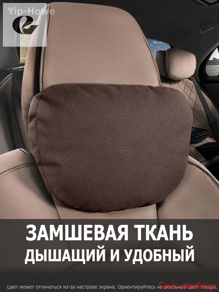 Подушка автомобильная На подголовник, Велюр искусственный, Экозамша, 1 шт.