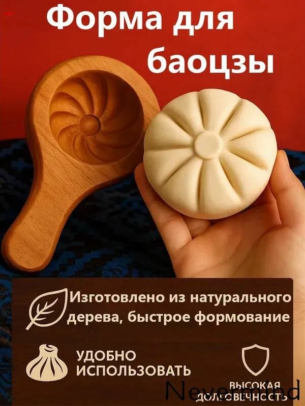 Форма для пельменей 1 шт, 6.5 см