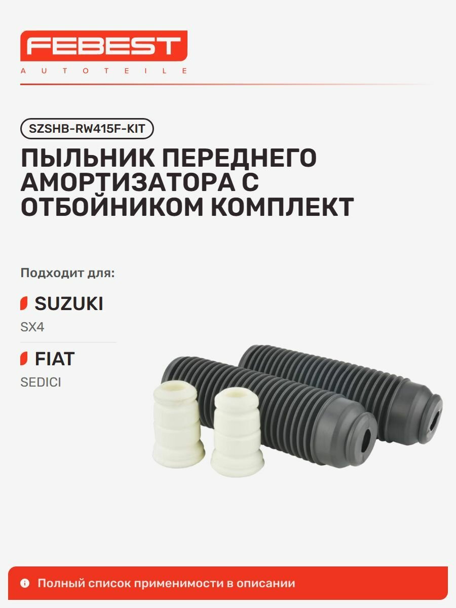 Пыльник передний Suzuki Сузуки SX4 S-Cross, FIAT Фиат Sedici SZSHB-RW415F-KIT, Febest SZSHBRW415FKIT