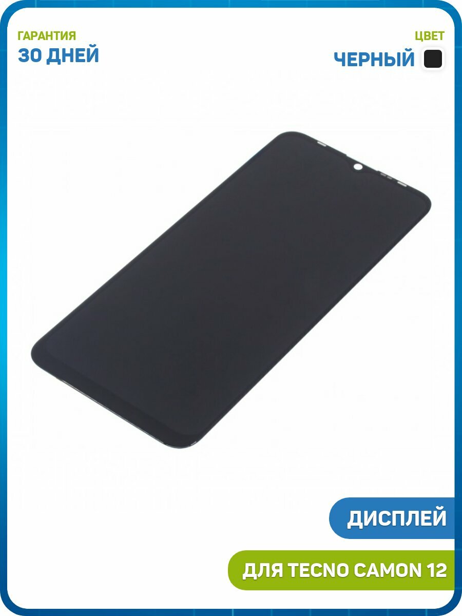 Дисплей для Tecno Camon 12 (в сборе с тачскрином) черный
