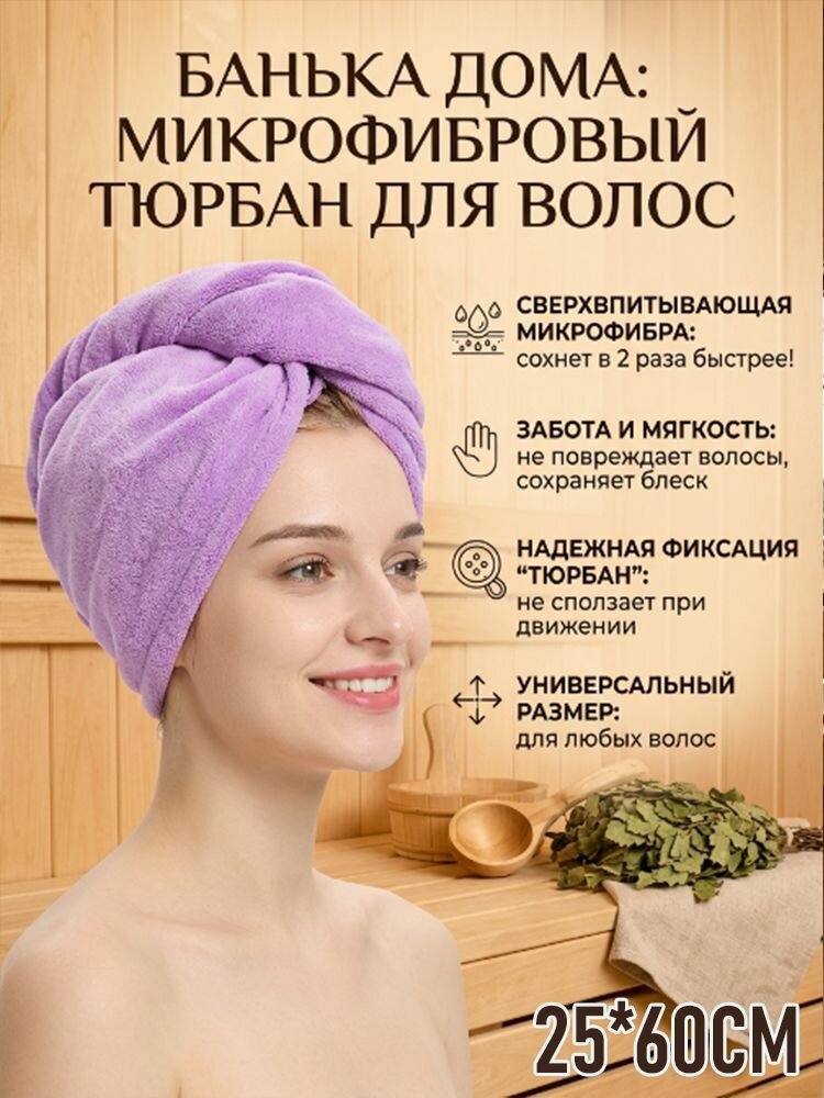 Супервпитывающая чалма-полотенце из кораллового флиса для волос