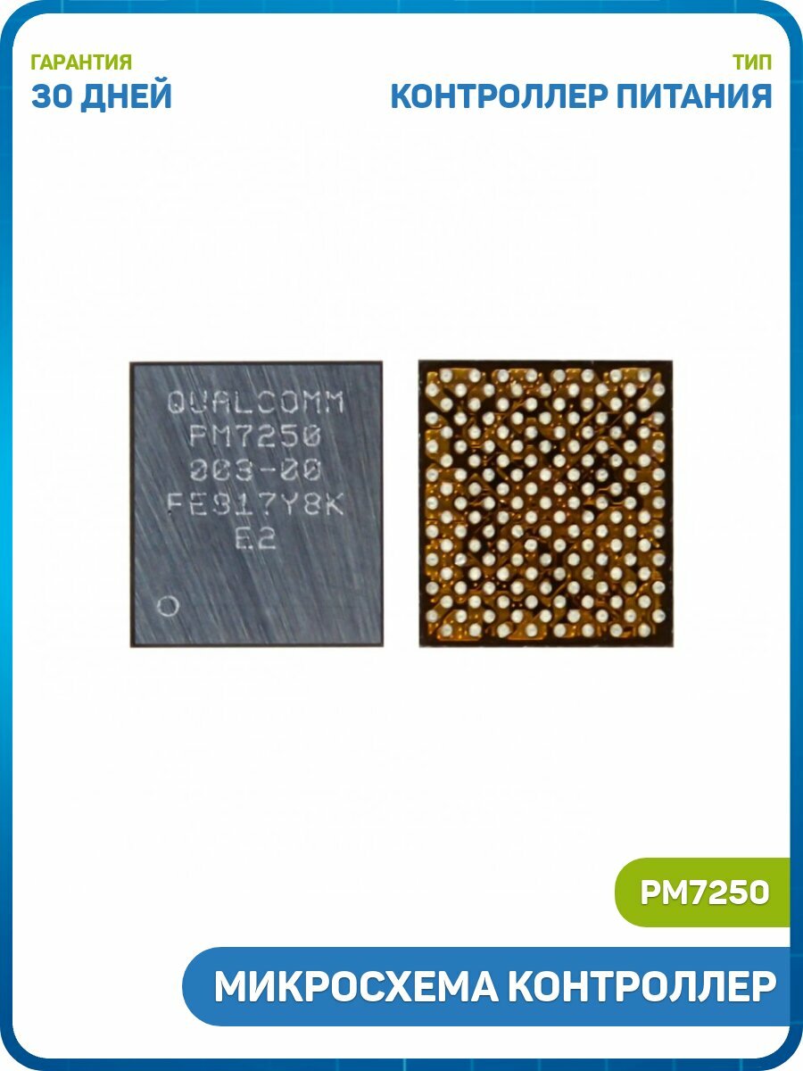 Микросхема контроллер питания для Xiaomi (PM7250 003-00)
