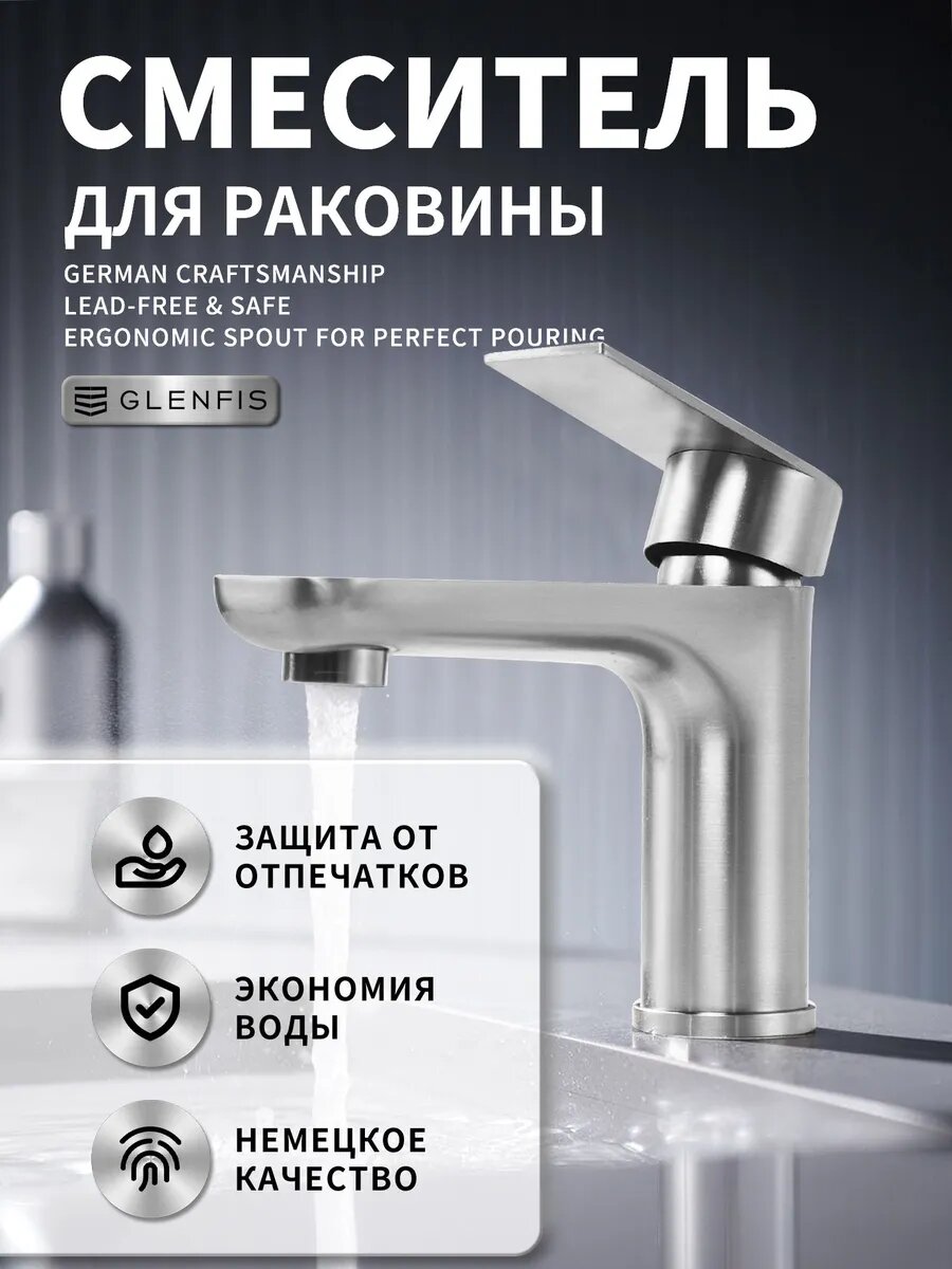 Смеситель для раковины GLENFIS Classic из полированной нержавеющей стали 304, матовое серебро, гарантия 2 года.