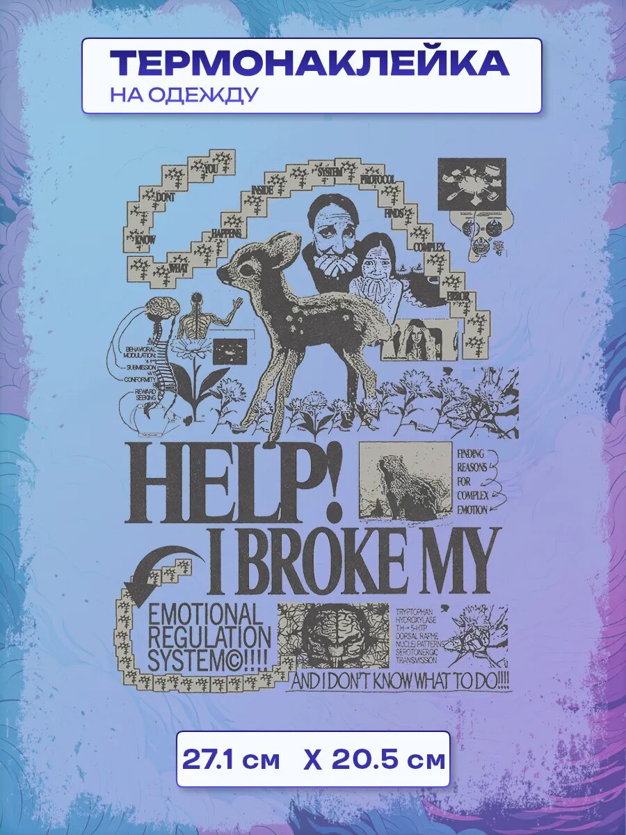 Термонаклейка help